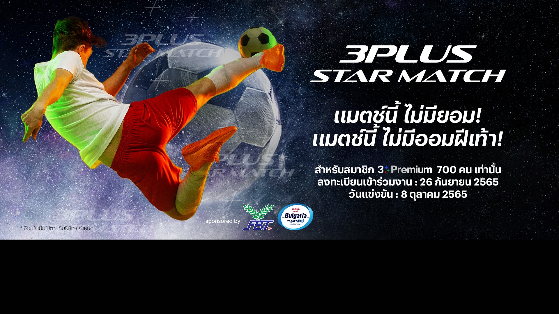3PLUS STAR MATCH