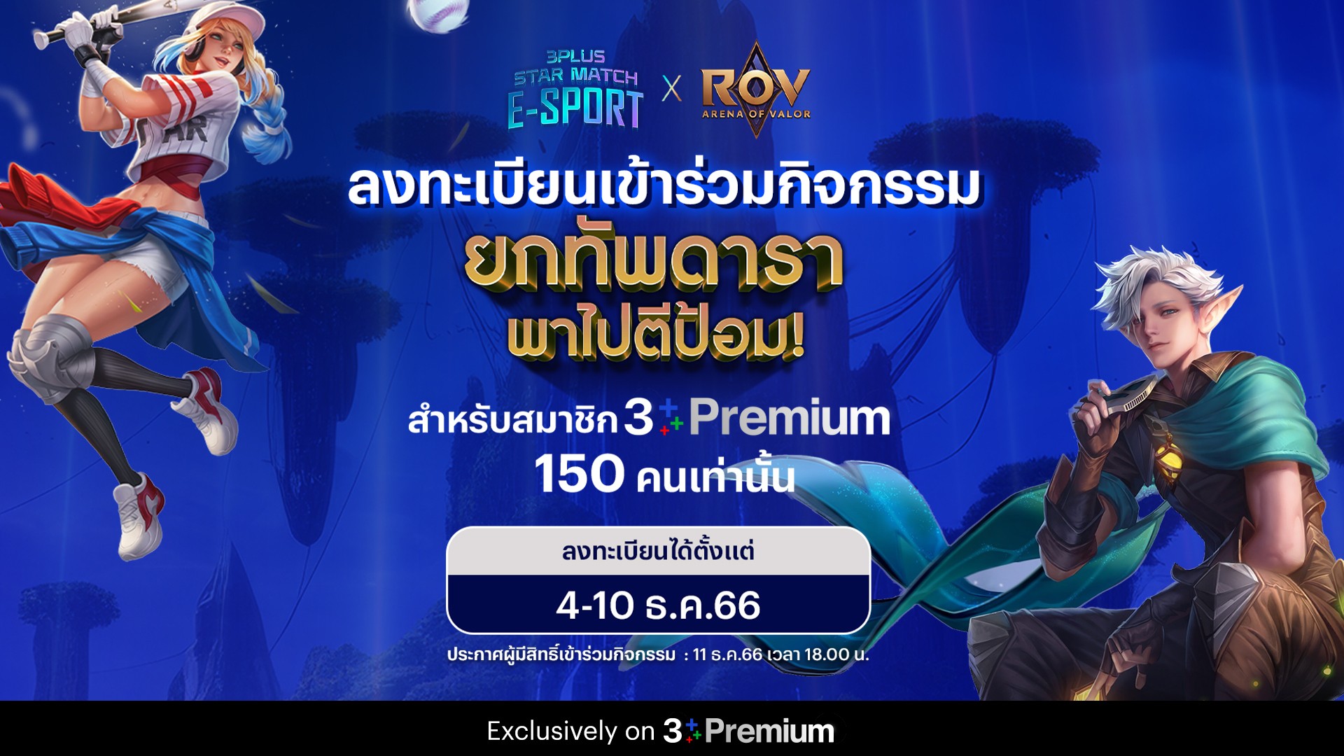 3Plus Star Match E-Sport X RoV