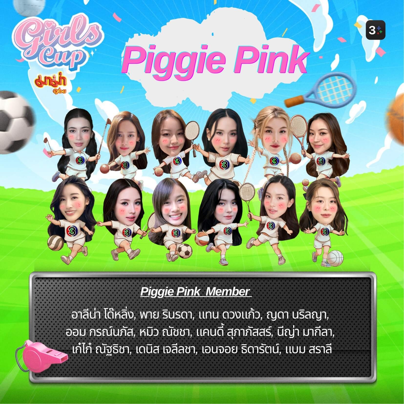 3Plus เปิดขายบัตร Live Streaming “Girls Cup” แล้ววันนี้! เตรียมเชียร์ 24 นักแสดงสาว ปะทะความมัน ...