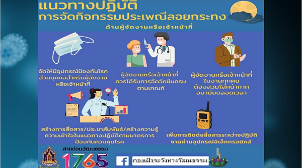 ชัดแล้ว! ศบค. ยืนยัน จัดงานลอยกระทงได้ ยึดมาตรการ DMHTT