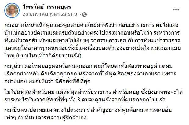 ดรามาน้าเน็ก - ทิดไพรวัลย์เดือดทวิตเตอร์