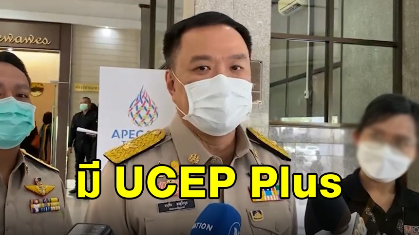 'อนุทิน' แจงมี UCEP Plus ป่วยหนัก ใช้สิทธิฉุกเฉินได้ - ไม่หนัก ให้เข้า รพ.ตามสิทธิ
