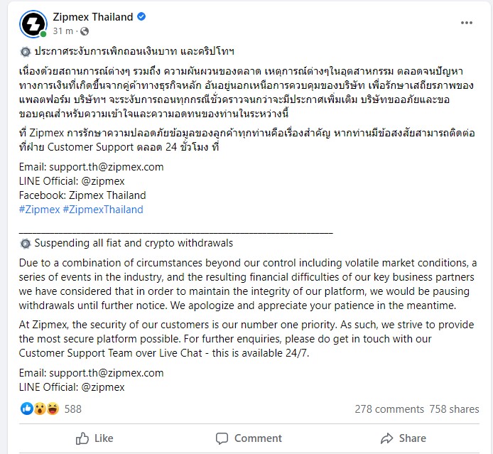 Zipmex ประกาศ ระงับการถอนเงินบาทและคริปโทฯชั่วคราว
