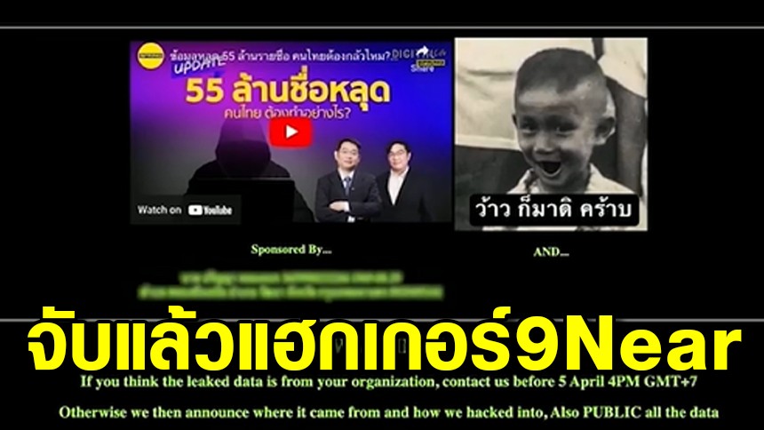 จับแล้วมือแฮกเกอร์ 9Near เป็นทหารบกยศสิบเอก อ้างคึกคะนอง