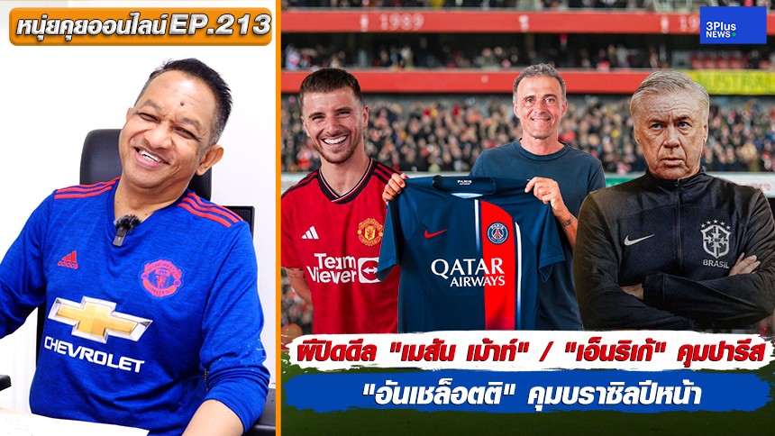 Latest Football News: Man United's Big Signing, Brazil's New Coach, PSG ...