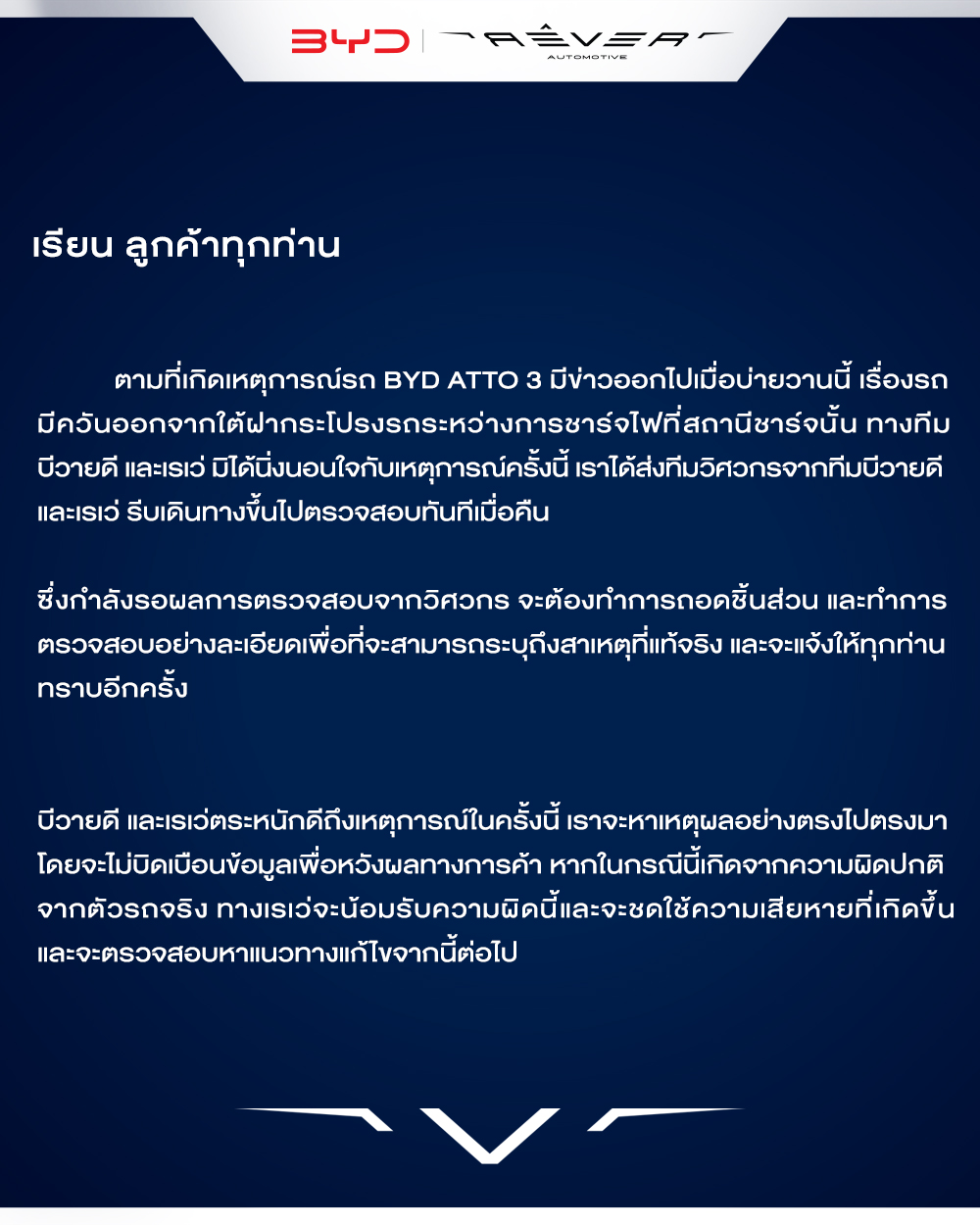 BYD Rever Automotive เร่งสอบชาร์จรถไฟฟ้าควันโขมง ยินดีชดใช้หากตัวรถผิดปกติ