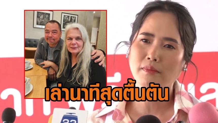 On Sriphan tells the story of the moment A Anan met her sister for the first time in Germany. It ...