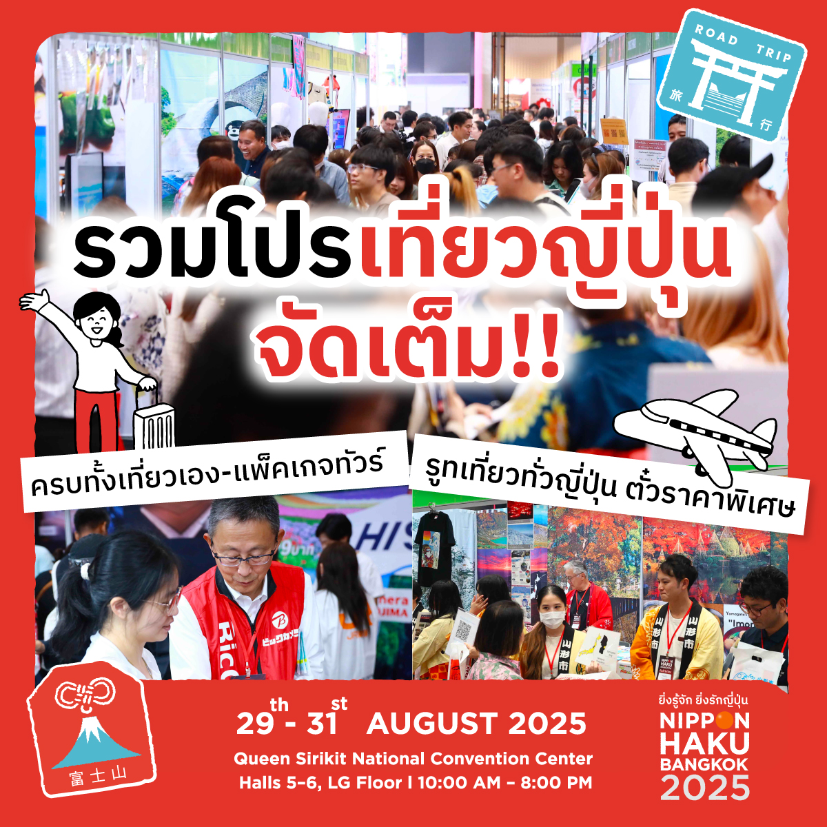 กลับมาเอาใจเจแปนเลิฟเวอร์ให้ใจฟูกันอีกครั้ง! กับงาน “นิปปอนฮาคุ แบงคอก 2025” (NIPPON HAKU ...