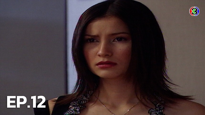 แรงเงา 2544 EP.12