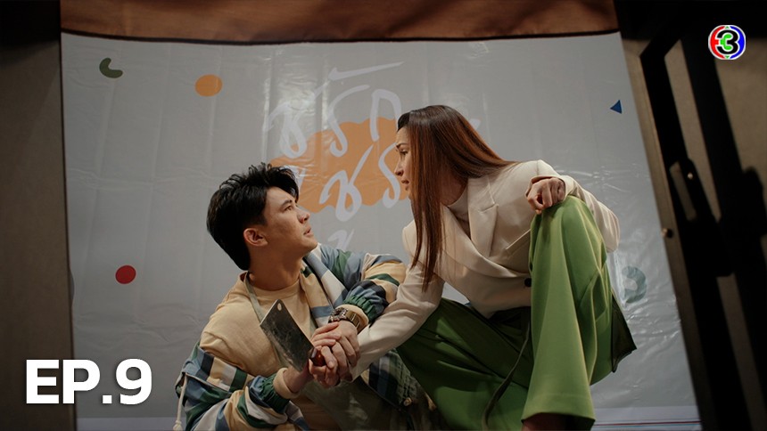 ซุปตาร์ 2550 EP.9