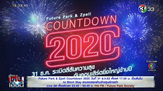 Future Park & Zpell Countdown 2020