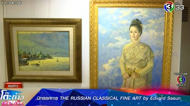 นิทรรศการ THE RUSSIAN CLASSICAL FINE ART by Edvard Sasun