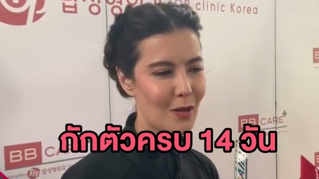 'ธัญญ่า ธัญญาเรศ' พ้นระยะเวลากักตัว หลังกลับจากญี่ปุ่น