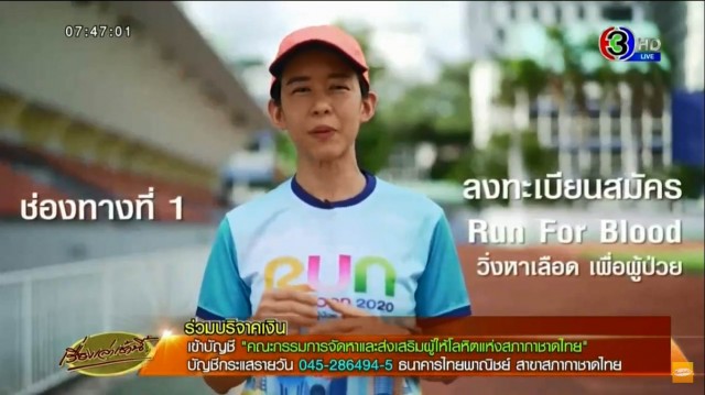 โครงการ Virtual Run 'Run for Blood วิ่งหาเลือด เพื่อผู้ป่วย'