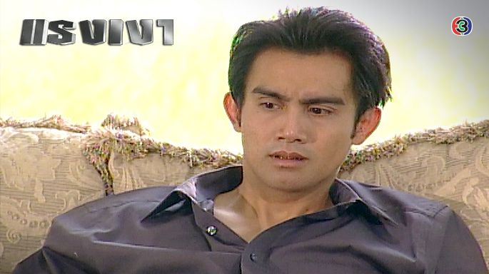 แรงเงา 2544 EP.20/2