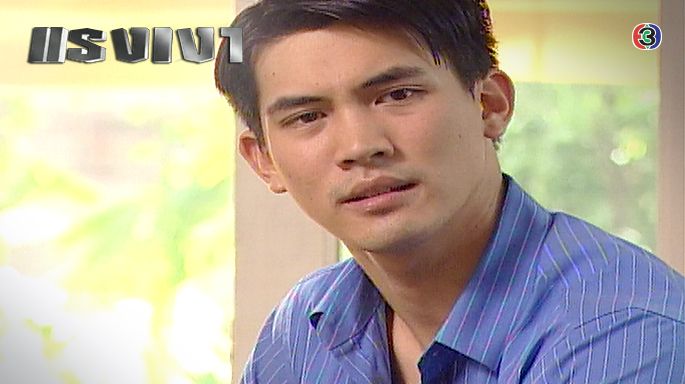 แรงเงา 2544 EP.20/3